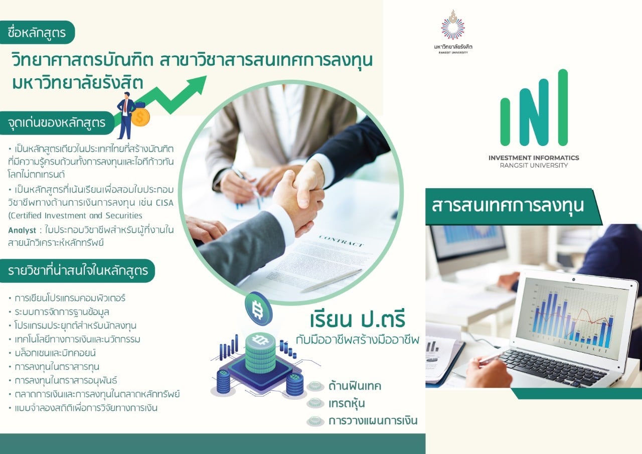 Investment Information - DIT | RSU