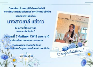 College of Digital Technology Innovation - DIT | RSU